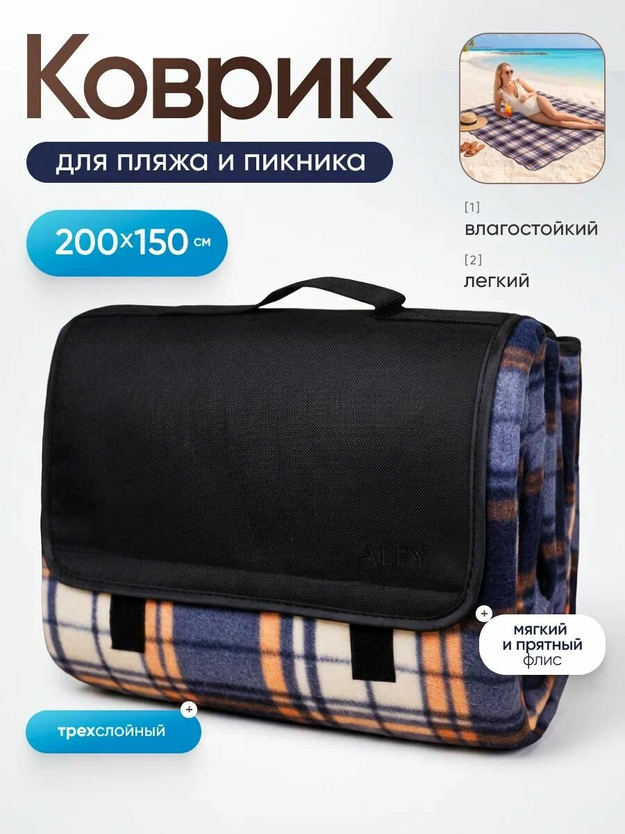 Коврик пляжный для гальки складной ALPY, подстилка для пикника