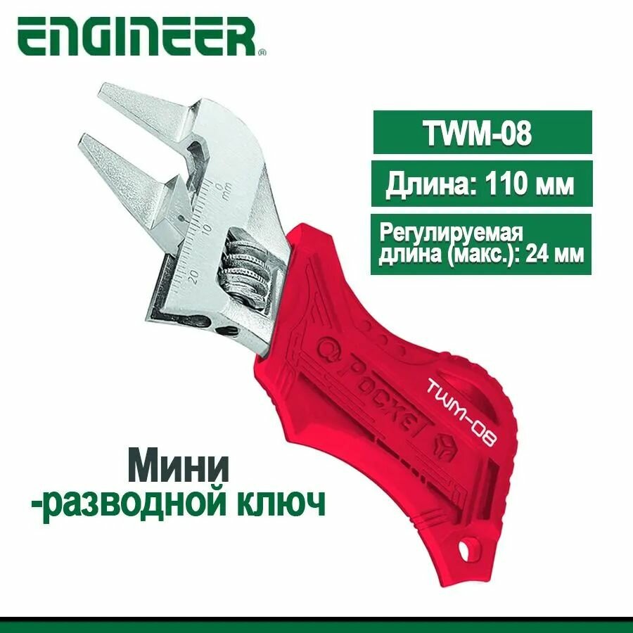ENGINEER TWM-08 Мини -разводной ключ, Плоскогубцы с регулируемым размером водяного насоса с нескользящей ручкой, длина 110 мм