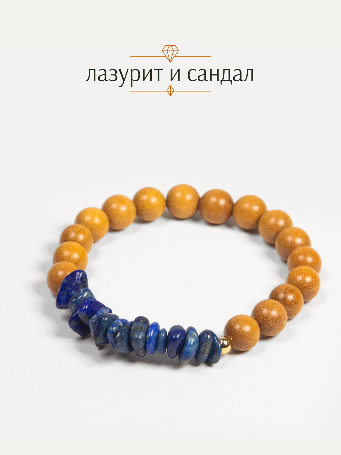 Эластичный браслет BRANDLOVE, лазурит
