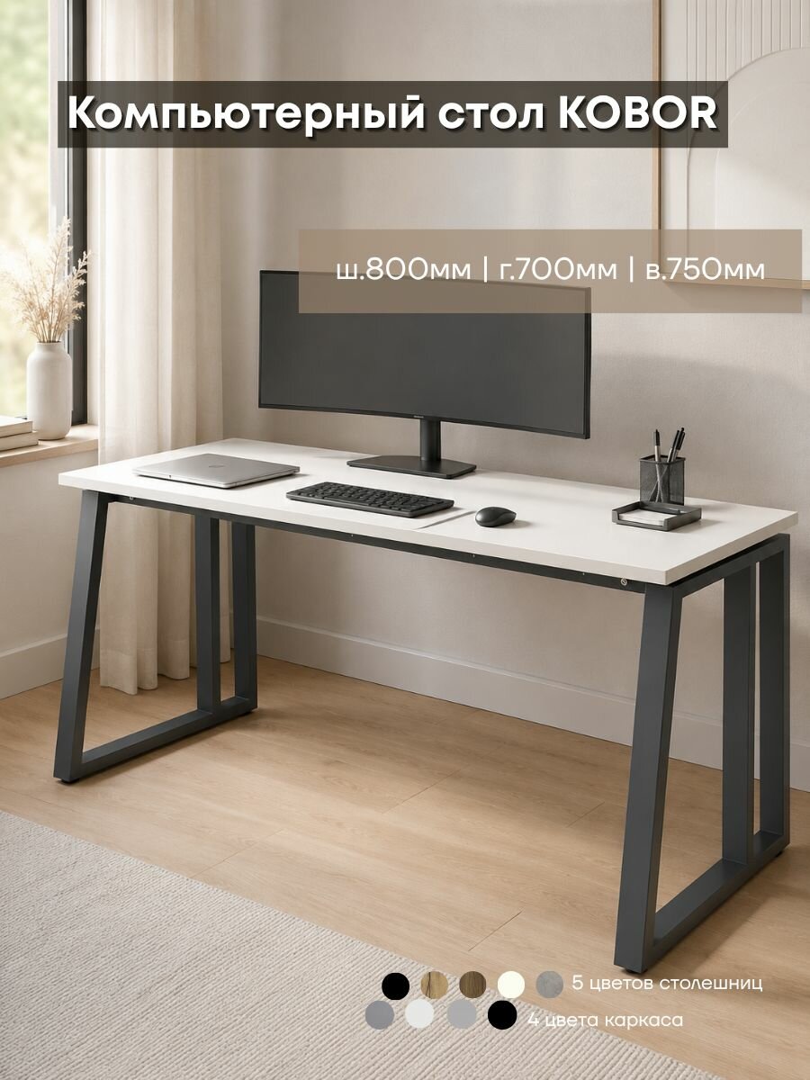 Стол компьютерный KOBOR KTS2-80/70 graphite/premium письменный для офиса