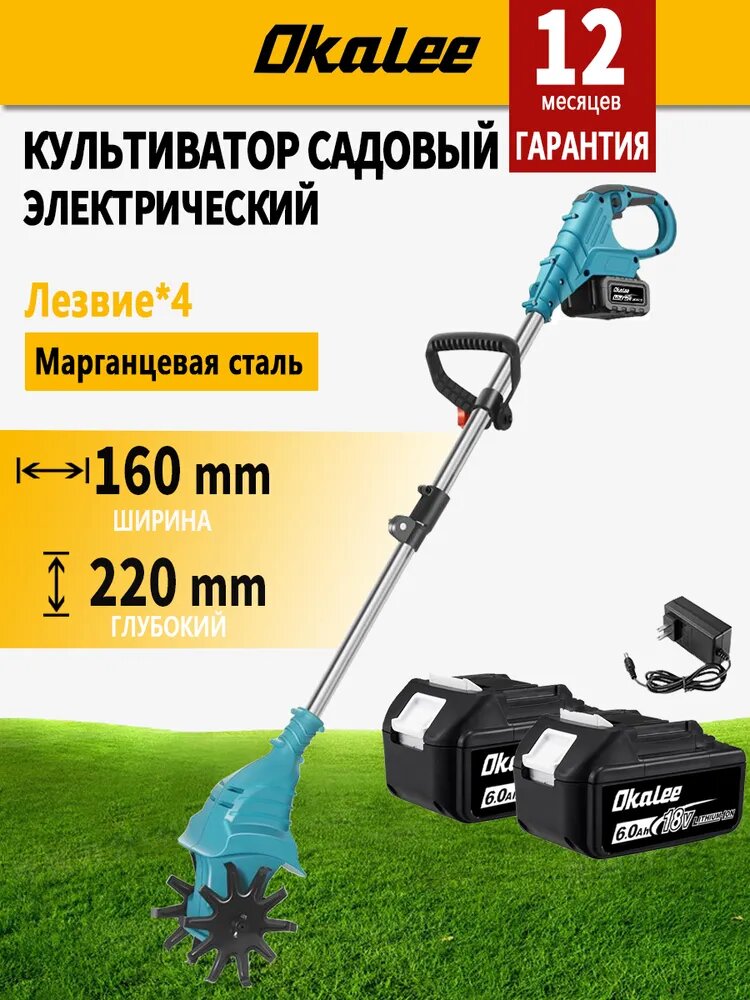 OKALEE Культиватор ручной