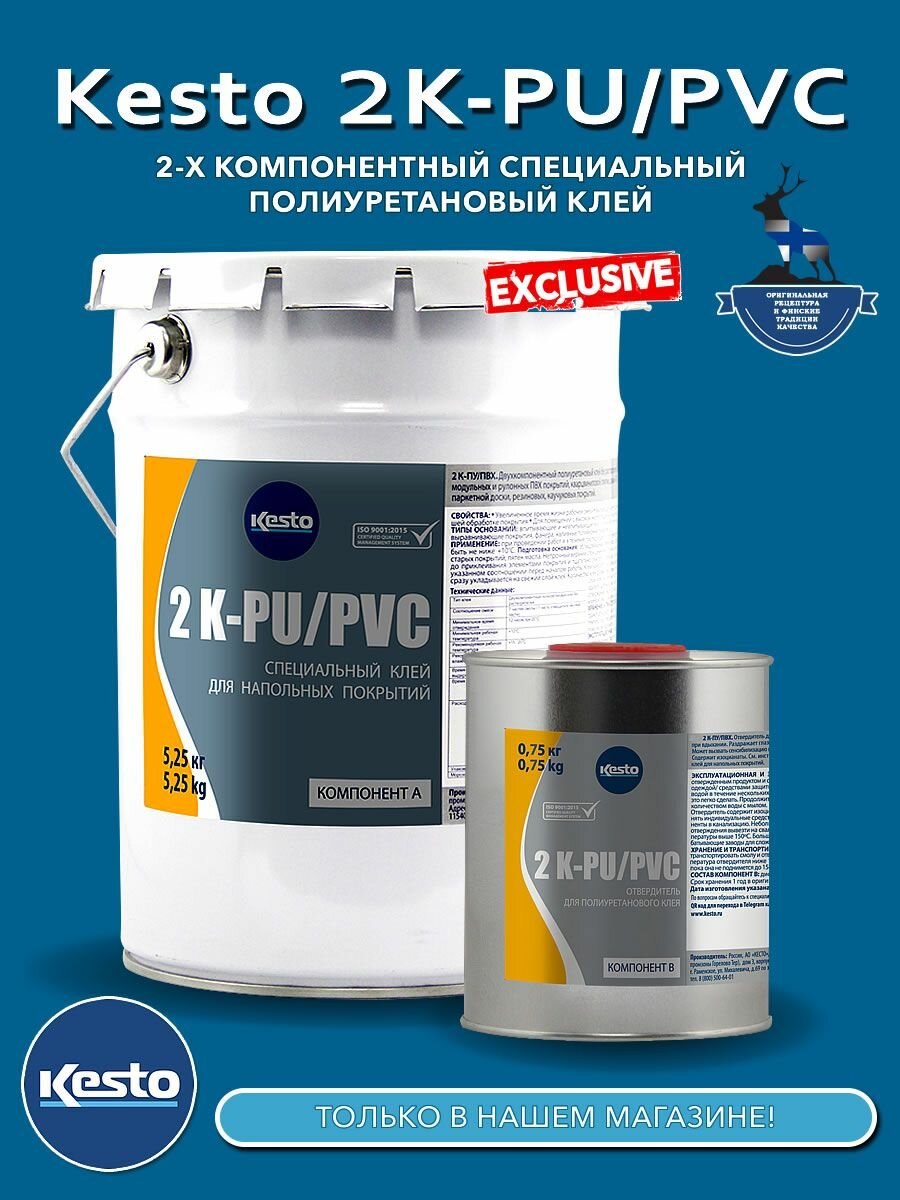 Kesto 2K-PU/PVC для модульных ПВХ покрытий и резиновой плитки. Комплект 5.25 кг + 0.75 кг. Металлическая тара.