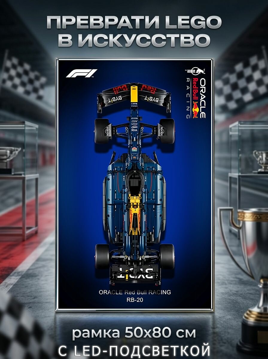 Рамка для формула 1, Подходит для LEGO Technic 42206 Ред Булл RB20