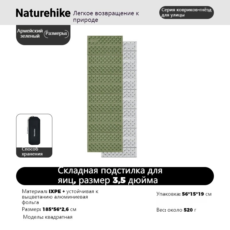Naturehike R3.5 складной коврик для гнезда для яиц с многослойной структурой CNK2650WS027