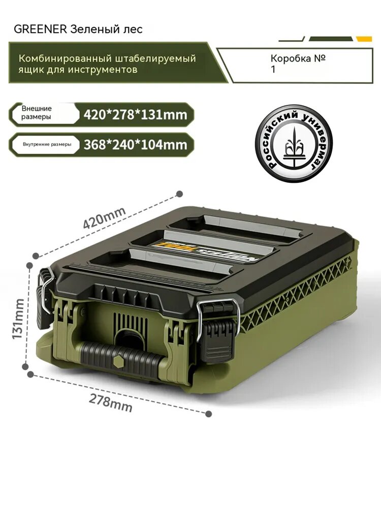 GREENER Ящик для инструментов 42 х 27.8 х 13.1 см, 0 секц, 0 отд.