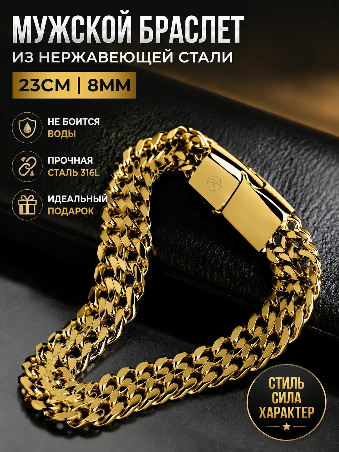 Браслет