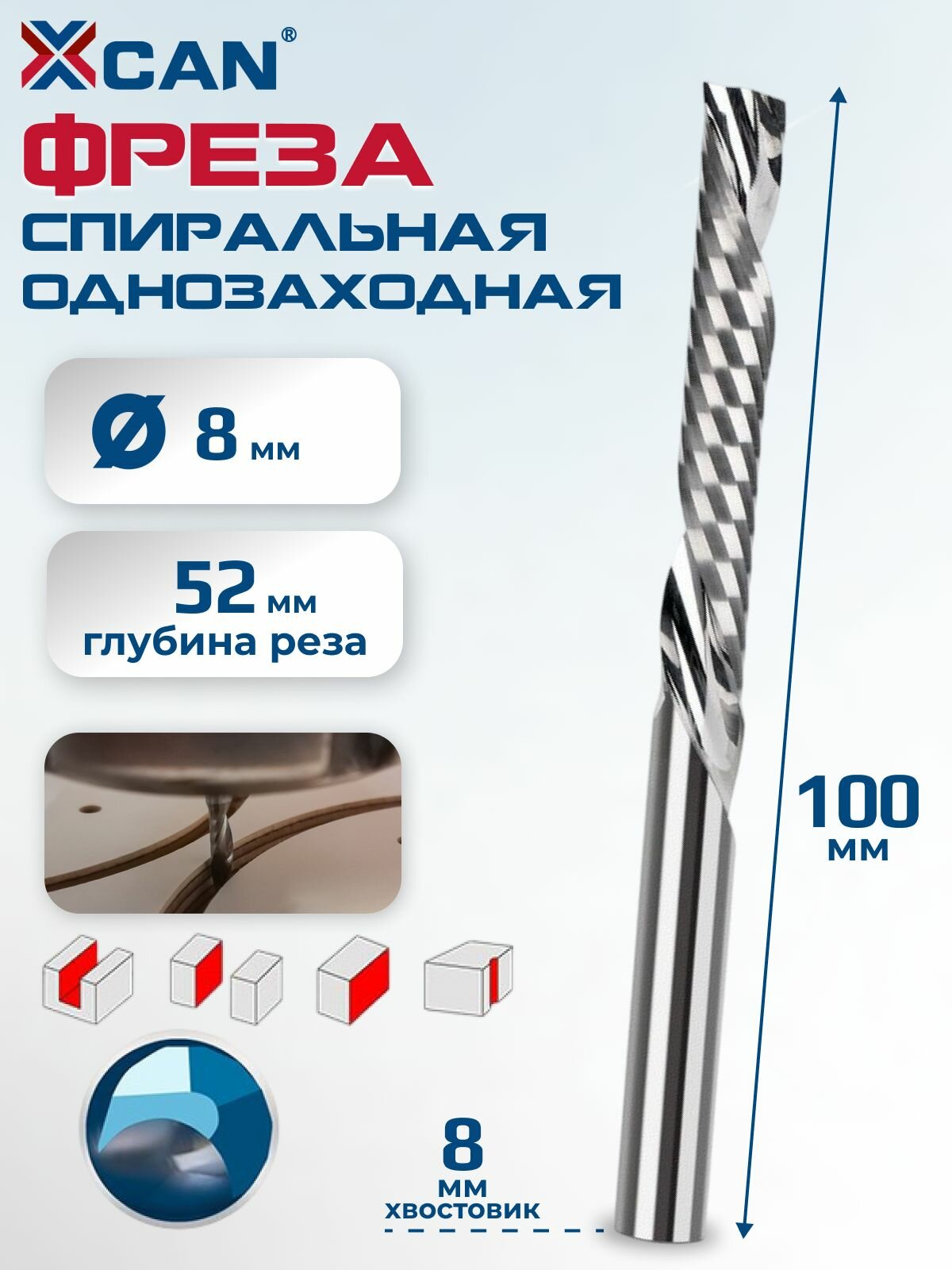 Фреза спиральная однозаходная XCAN, 8х8х52х100 мм, по дереву, левая