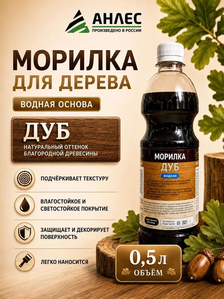 Морилка для дерева водная Дуб, 500 мл, Анлес