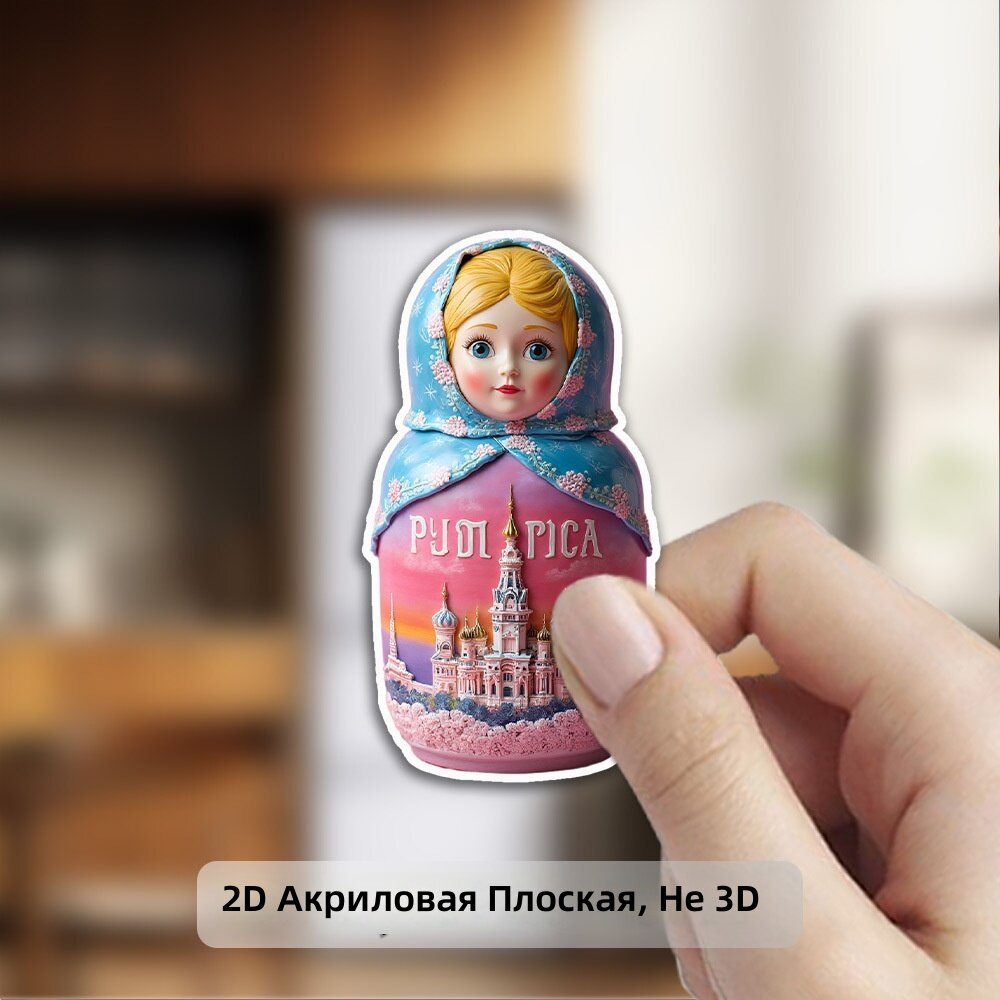 Магнит на холодильник "Матрешка" из акрила, 1 шт, плоская фигурка, коллекционный сувенир