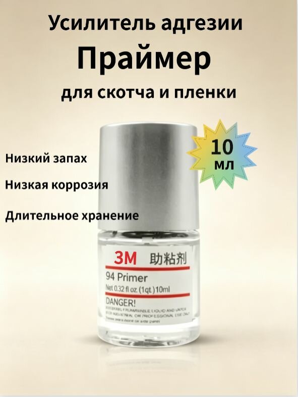 Активатор адгезии Гель, 10 мл, 1 шт.