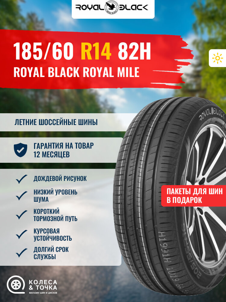 ROYAL BLACK ROYAL MILE 185/60R14 82H (лето) (379653)