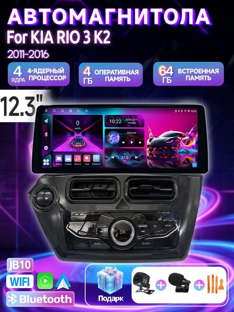 Автомагнитола, диагональ: 12.3", 2 DIN, 4ГБ/64ГБ