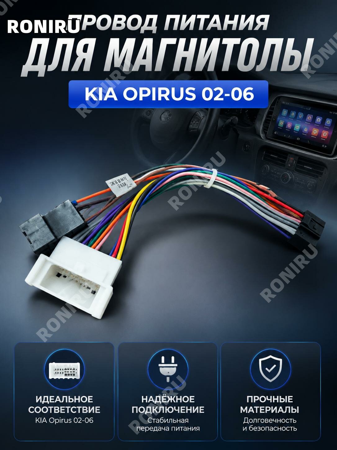 Кабель питания16 контактов для Android-магнитолы Kia Opirus2002-2006