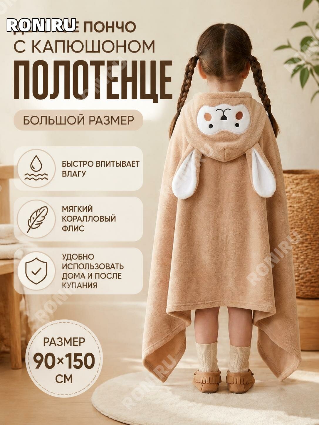 Детское полотенце-пончо с капюшоном, коралловый флис,70×140 см, коричневое