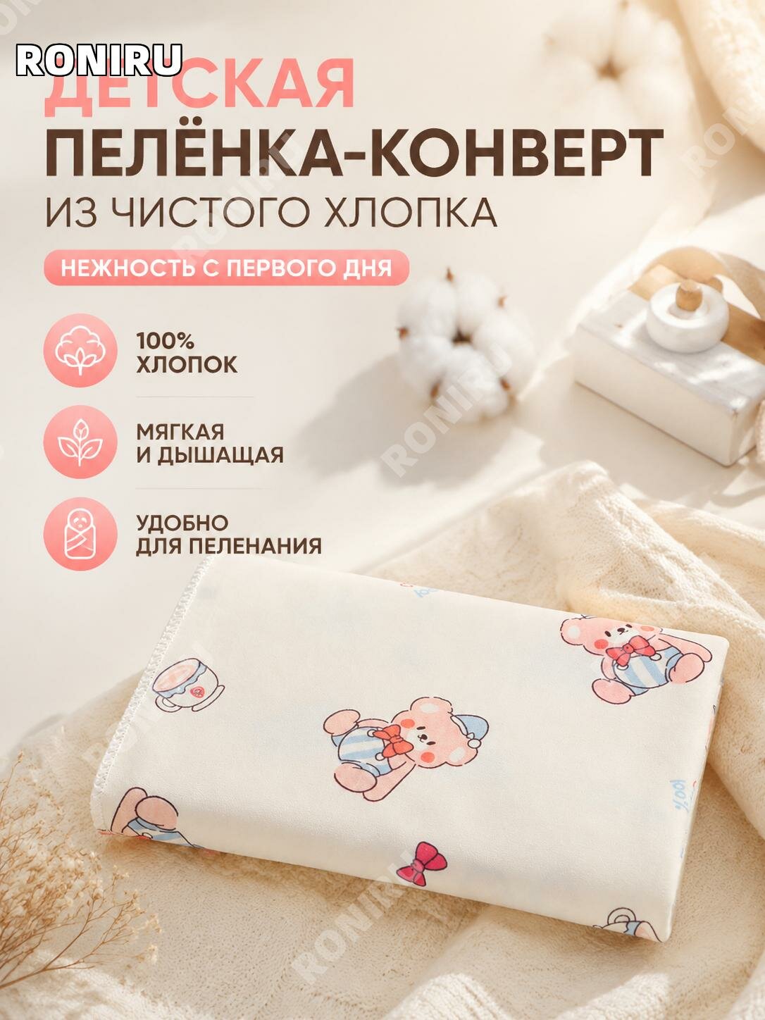 Хлопковая пеленка-конверт для новорожденного83х83 см, принт игрушечный медвежонок