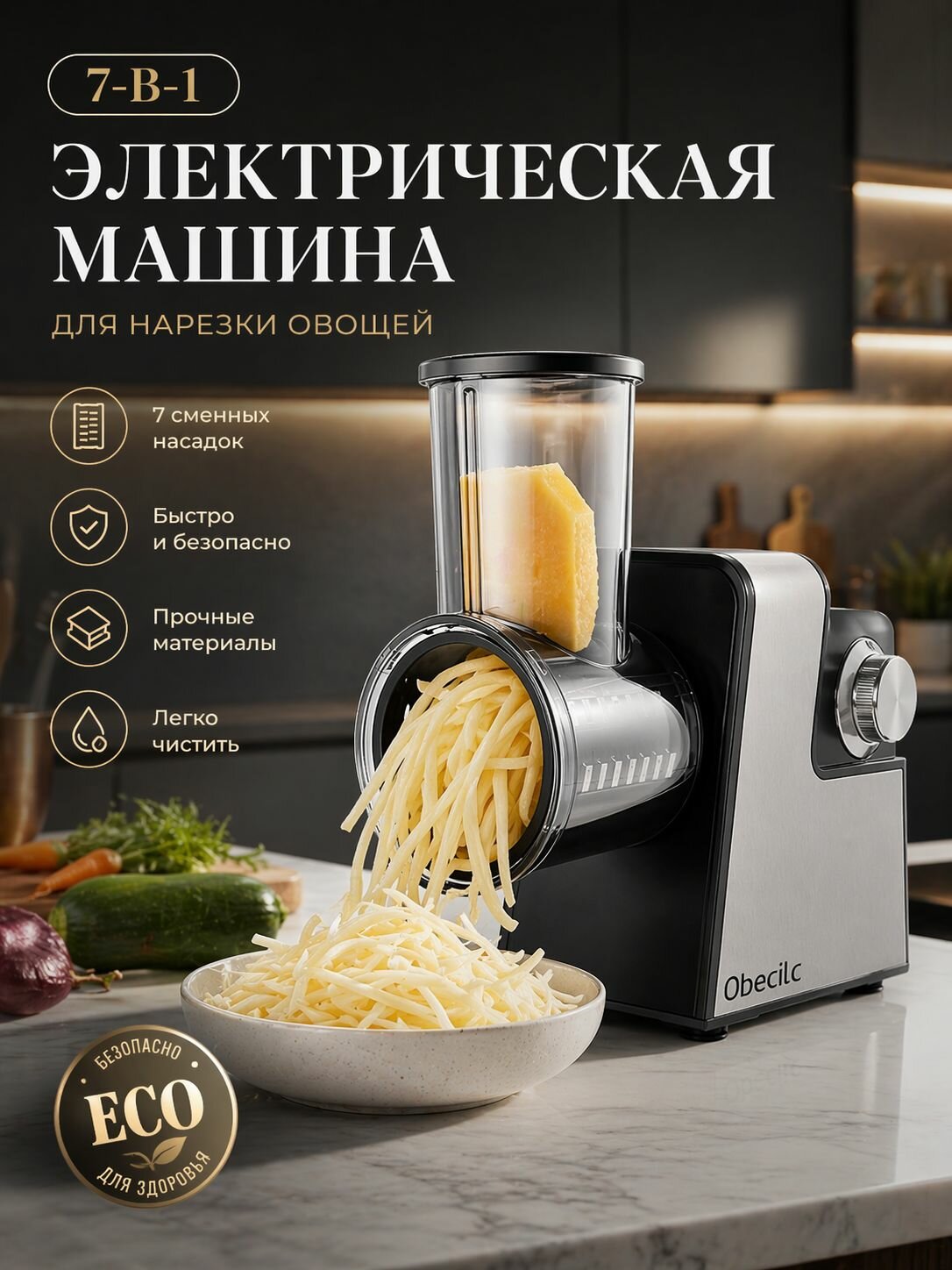 Измельчитель кухонный электрический, овощерезка с 7 насадками, мощность 300 Вт, терка и слайсер для овощей