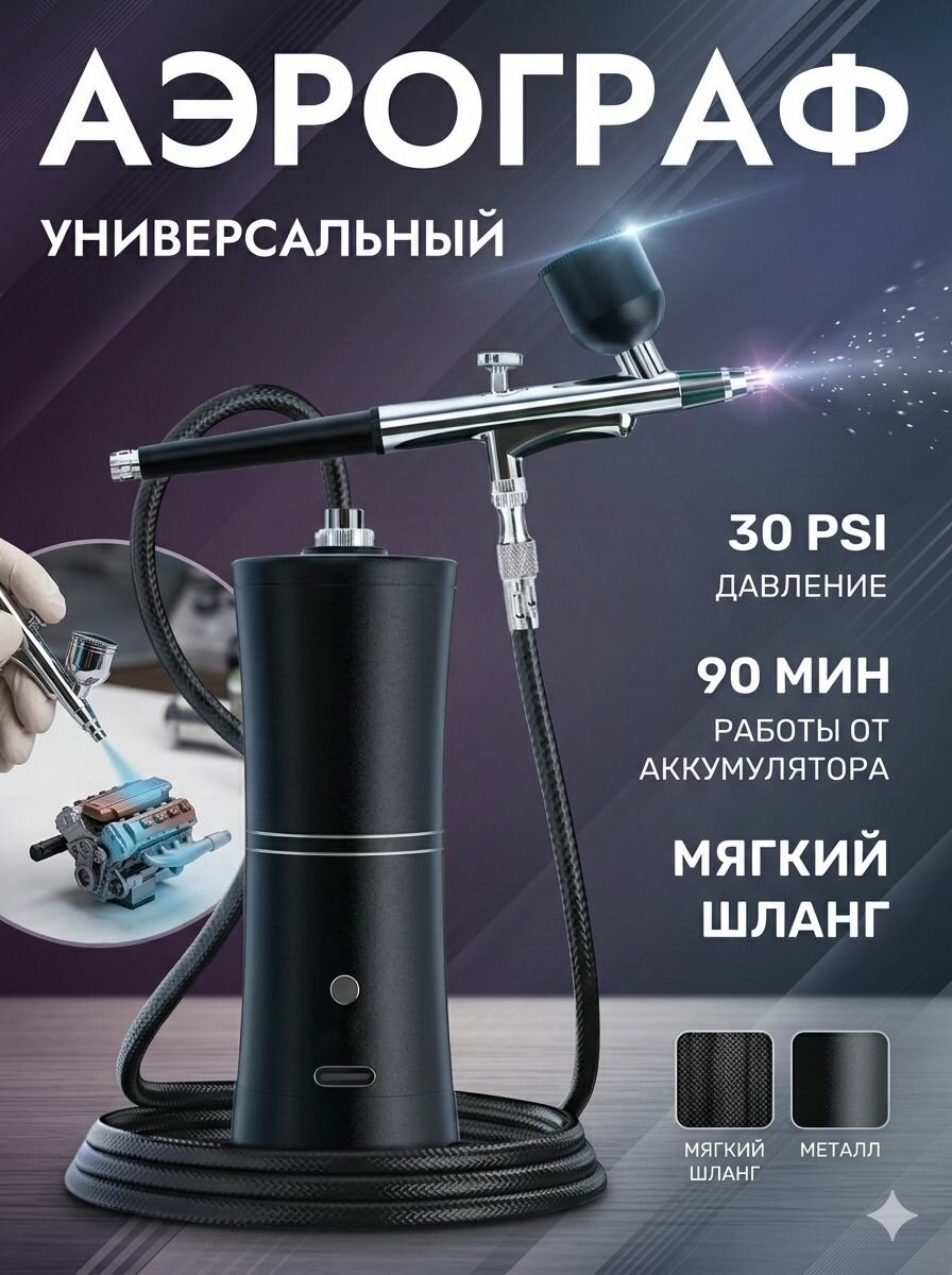 Портативный беспроводной аэрограф 7 в 1 с компрессором USB, мини аэрограф для маникюра, моделизма, декора тортов, покраски моделей и творчества
