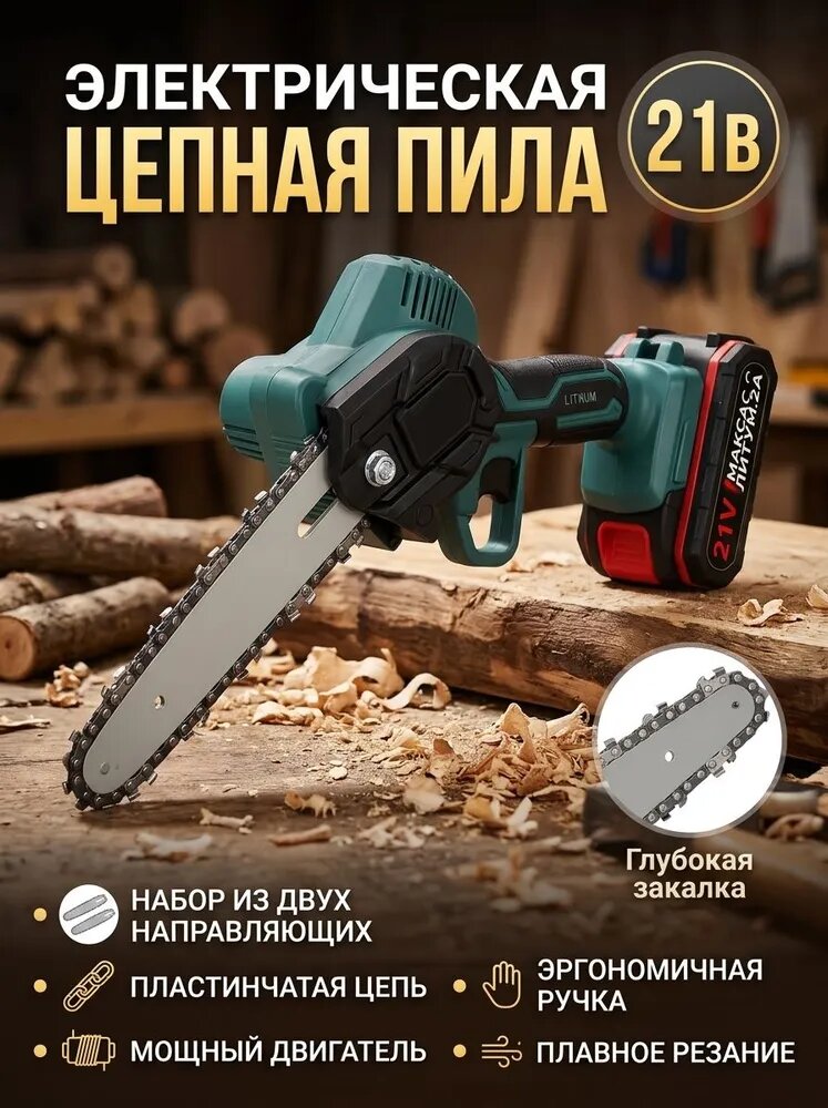 Цепная аккумуляторная мини-пила 6" (сучкорез 21V). Ручная садовая электропила без АКБ и зарядного устройства, для обрезки деревьев (под Worx)
