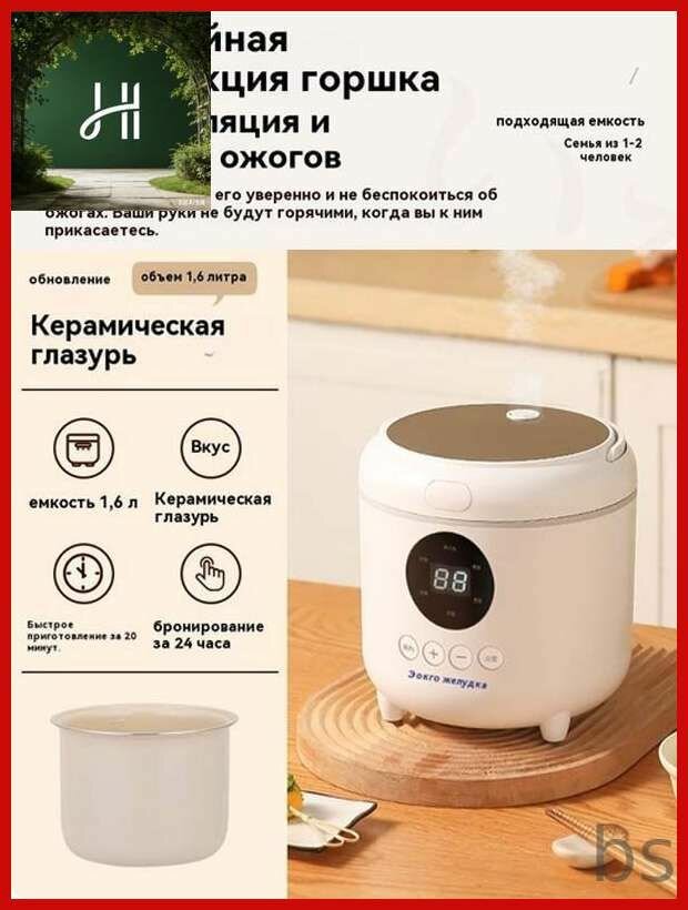 Мультиварка-скороварка Мини-рисоварка, бытовая многофункциональная умная каша для общежития, маленькая рисоварка 1,6 л