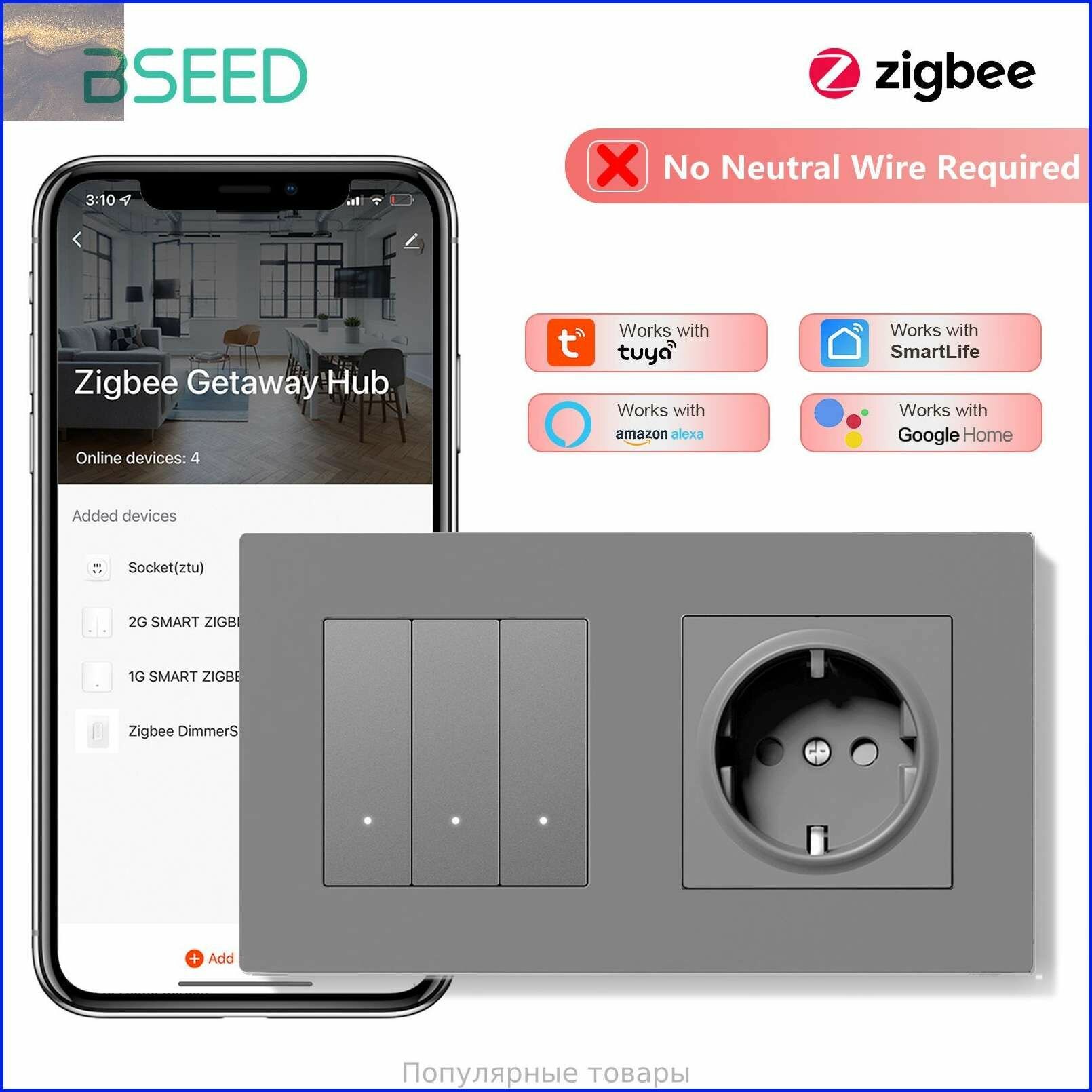 Умный выключатель Без нуля c Алисой, Легко нажать, ZIGBEE, 2 поста (3+1 розетка ), пластиковая рамка, 157mm