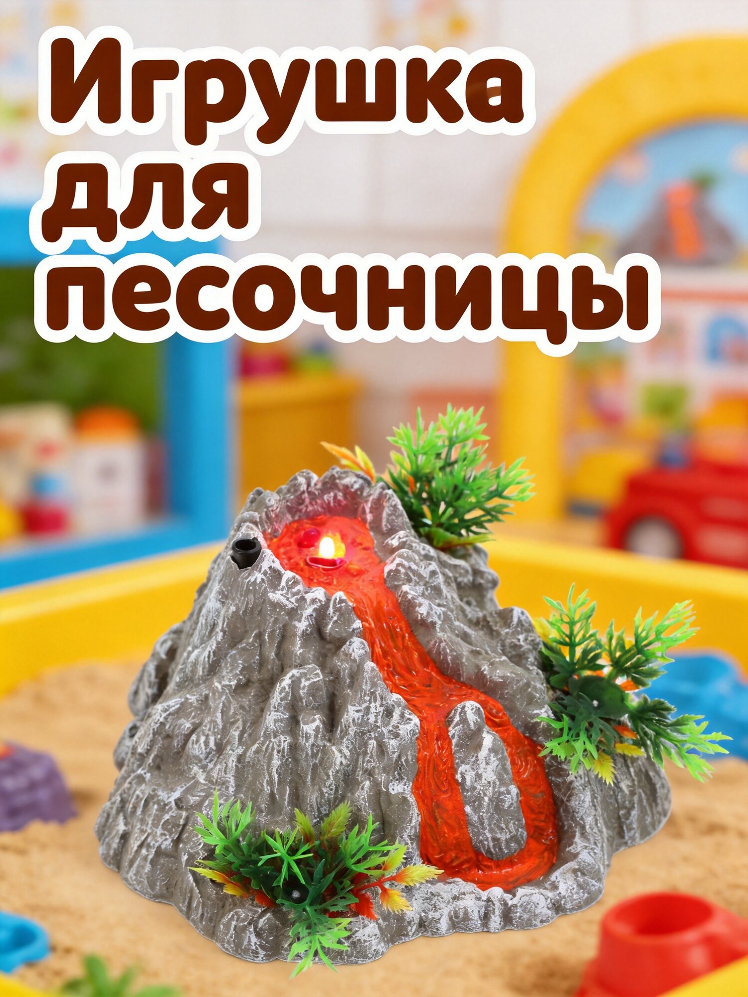 Набор Из 1 Шт Электрическая Модель Вулкана С Имитацией Извержения Для Декора Пейзажа 18.30X18.00X9.00Cm