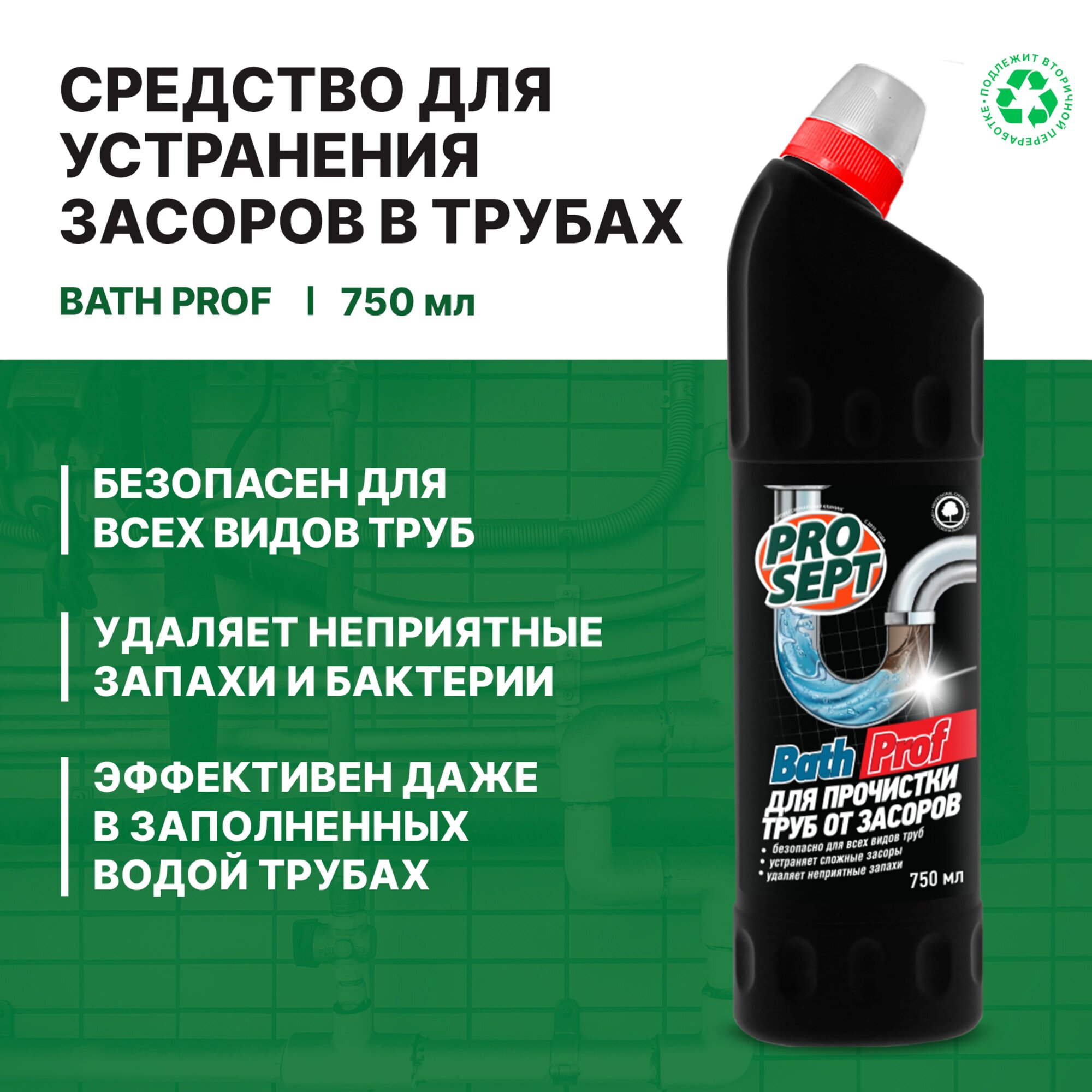 Средство для прочистки труб и устранения засоров Bath Krot / Bath Prof (111-075)