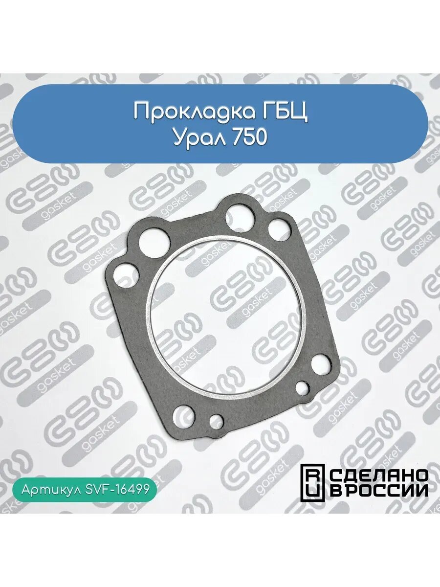 Прокладка ГБЦ для мотоциклов Урал 750 (d 83 мм)