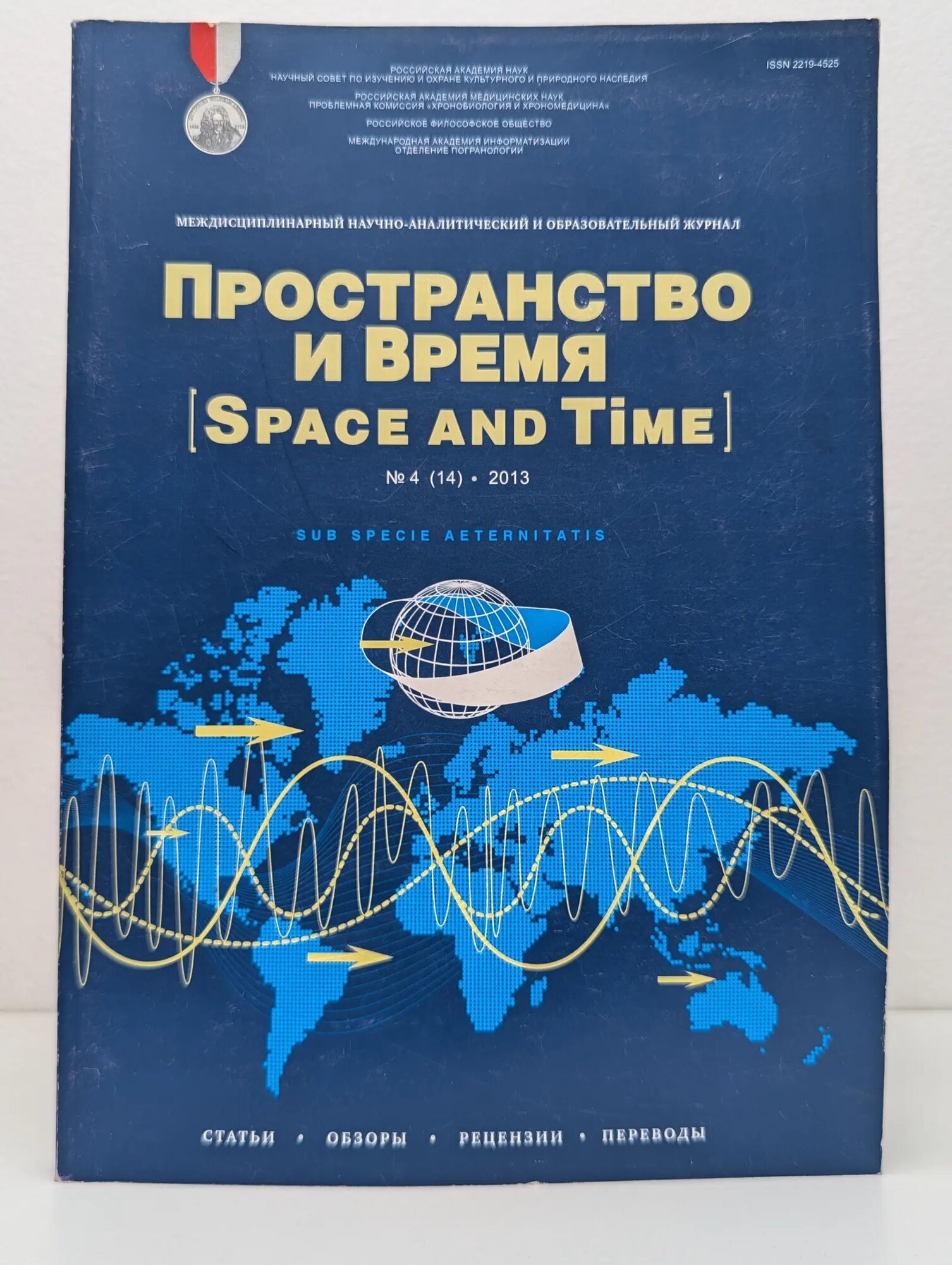 Пространство и Время. Space and Time. Выпуск № 4/2013 Тынянова Ольга Николаевна (ред.) 2013