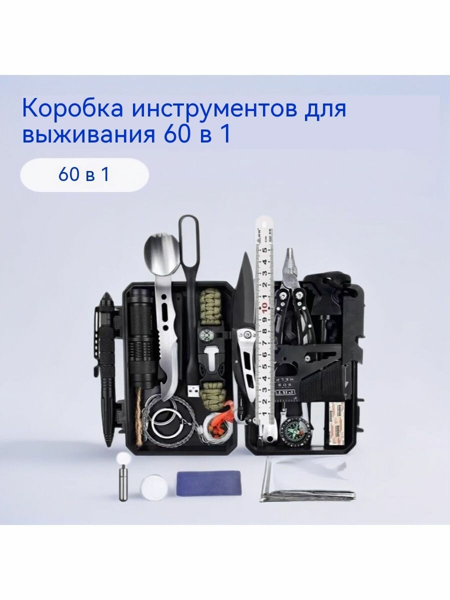 Подарочный туристический набор для выживания 60 в 1 / Тактический походный комплект EDC в водонепроницаемом кейсе для туризма для похода водонепроницаемый кейс