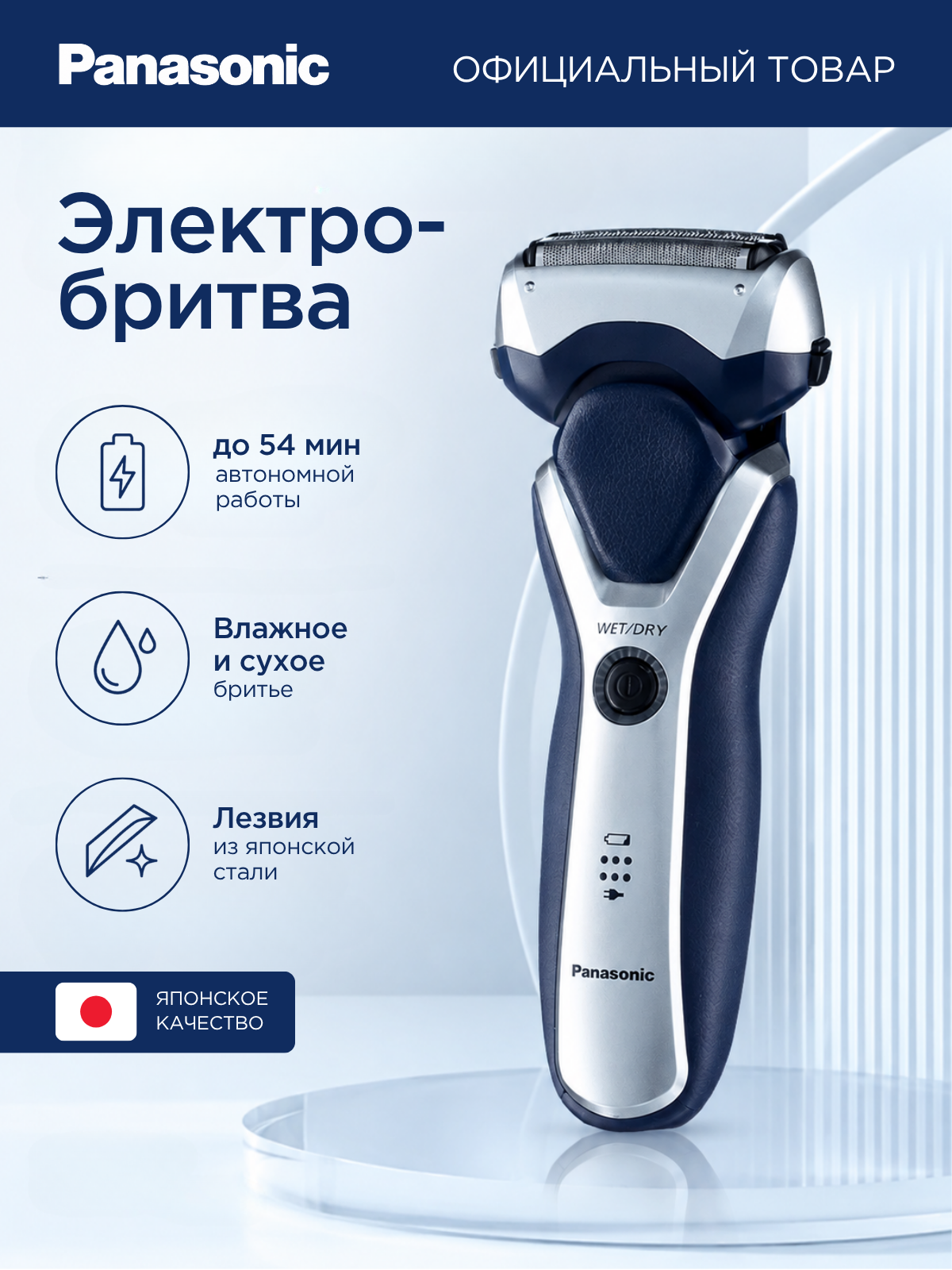Электробритва Panasonic RT37-S520, плавающие головки, Li-Ion аккумулятор