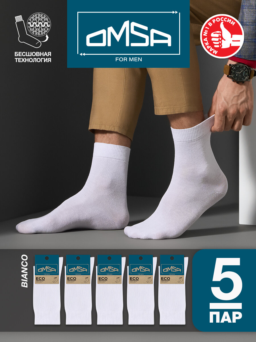 Носки OMSA ECO, комплект