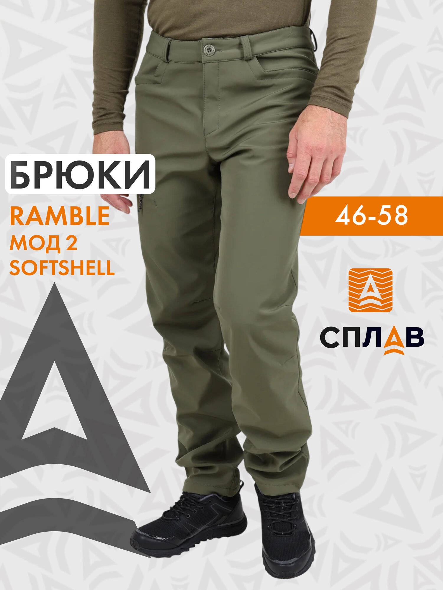Брюки Сплав Ramble мод 2 SoftShell