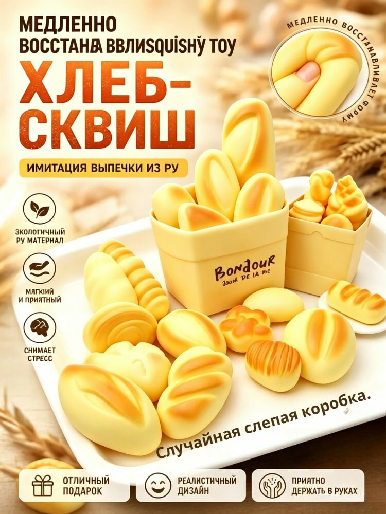 Сквиши имитация выпечки антистресс игрушка