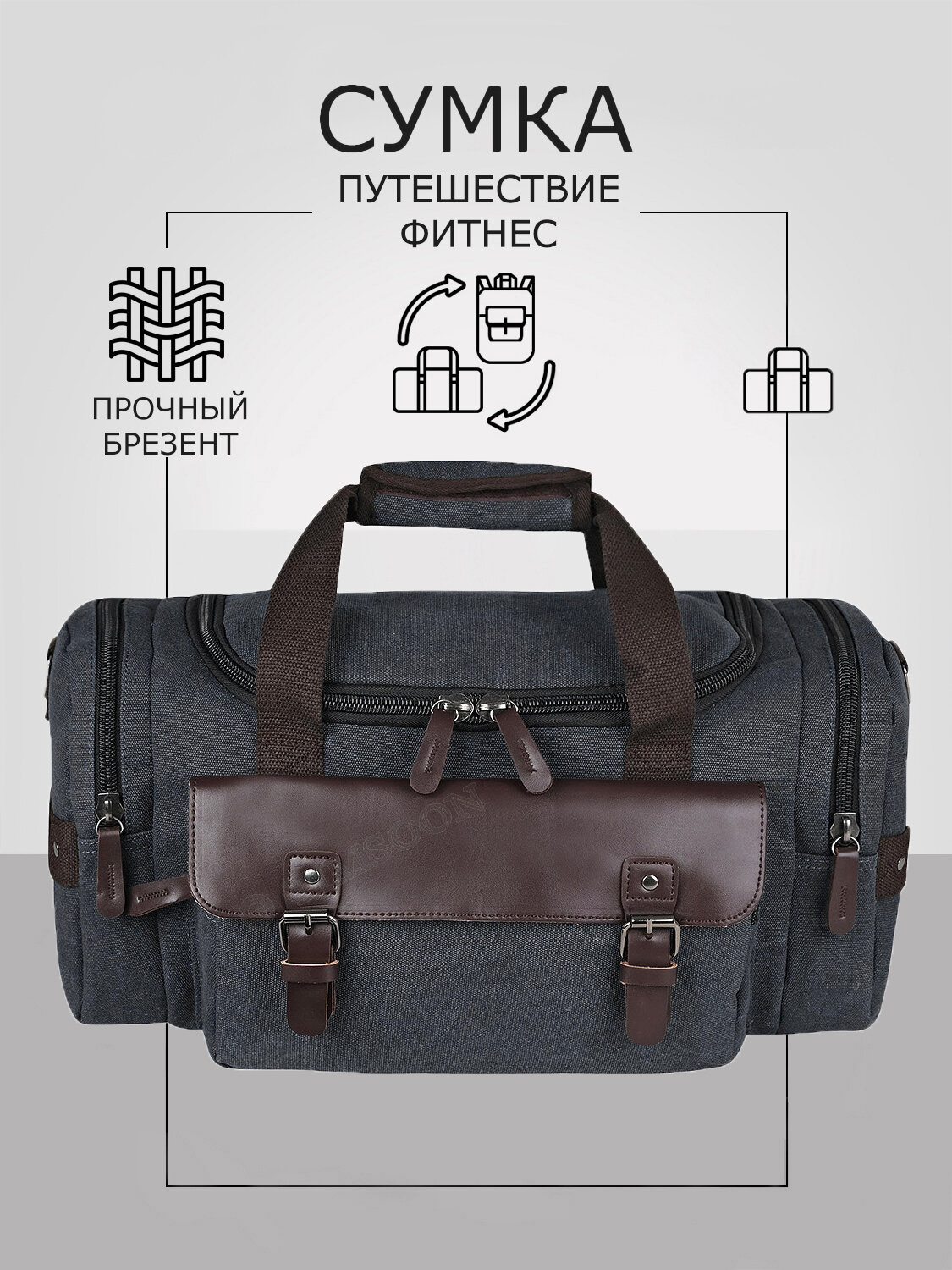 Сумка дорожная 