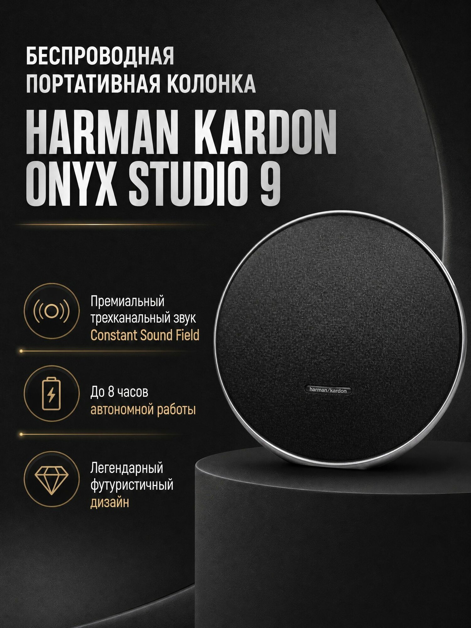 Портативная колонка Harman Kardon Onyx Studio 9, черная