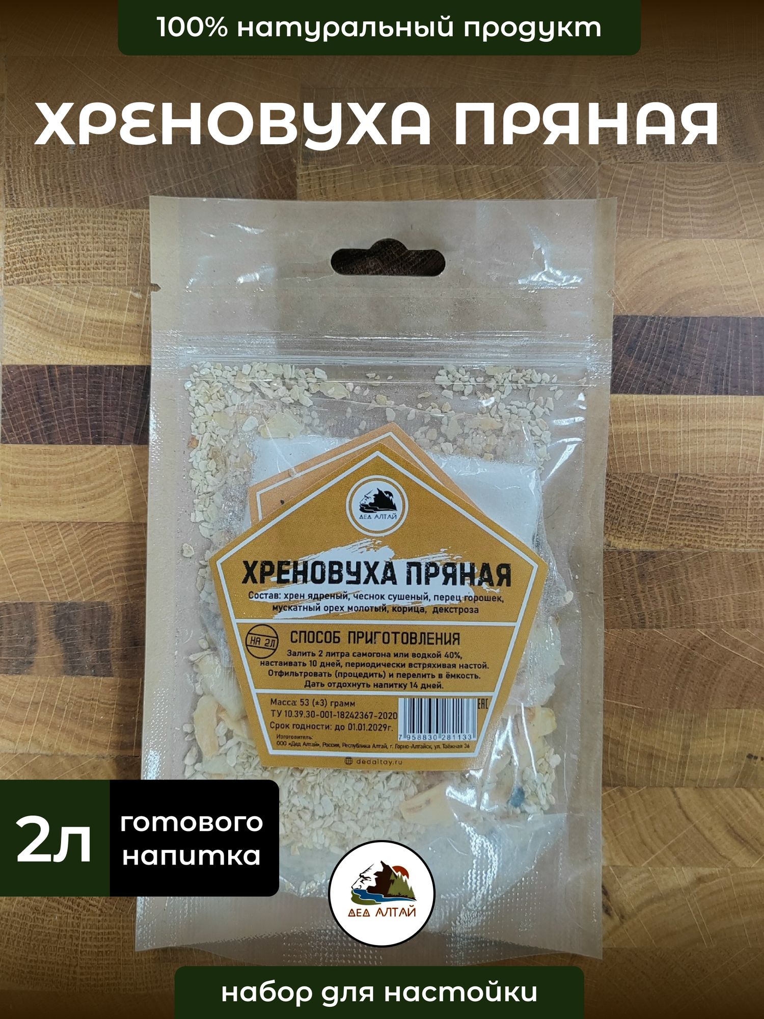 Набор трав и специй для настойки "Хреновуха пряная" Дед Алтай, 53 гр, 1 шт.