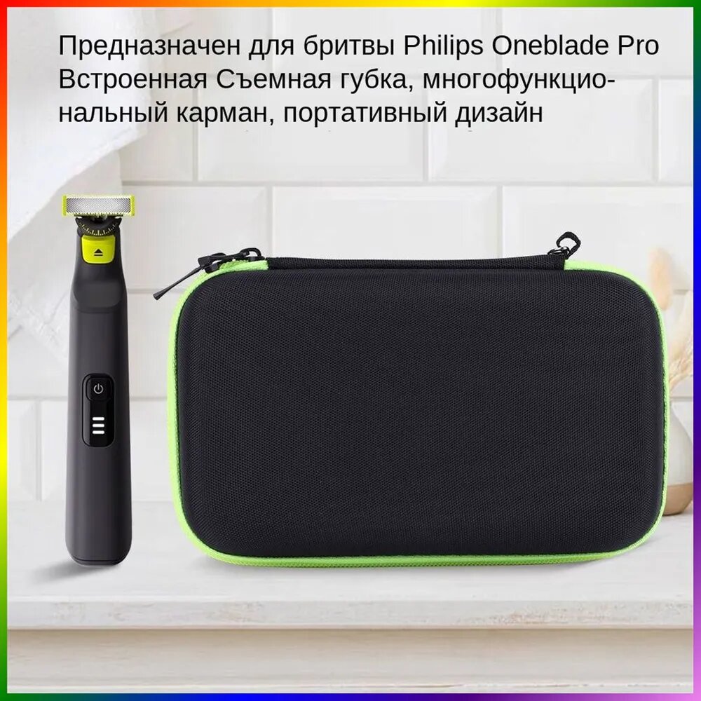 Жесткий дорожный футляр, портативная сумка для хранения Philips OneBlade Pro и аксессуаров