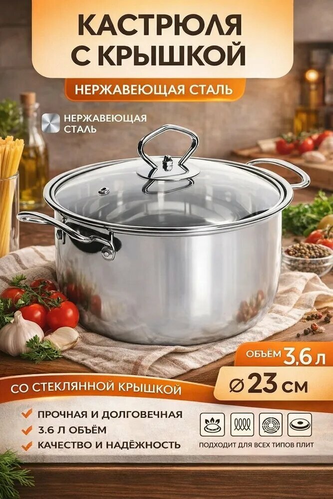Кастрюля guo, Нержавеющая сталь, 3,65 л, 1 шт