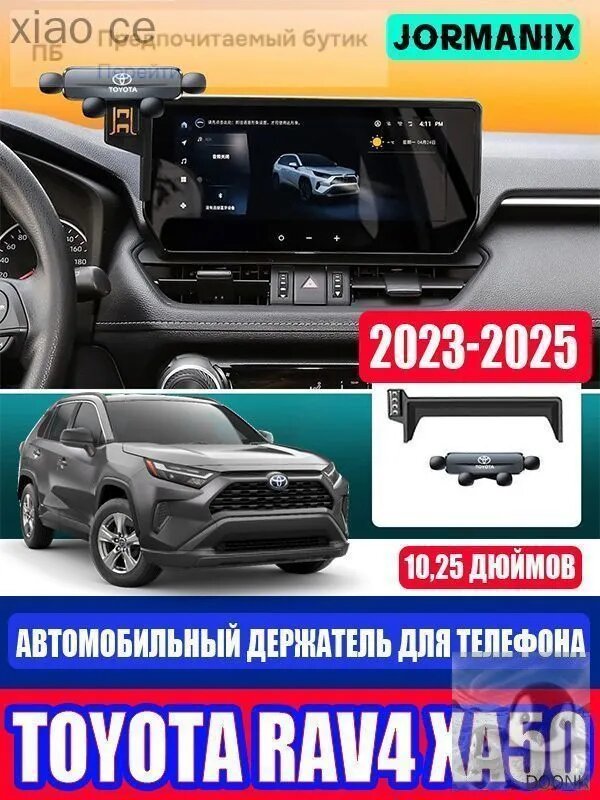 Автомобильный держатель JORMANIX для телефона Toyota RAV4 XA50, черный, ABS пластик, зажим, без беспроводной зарядки