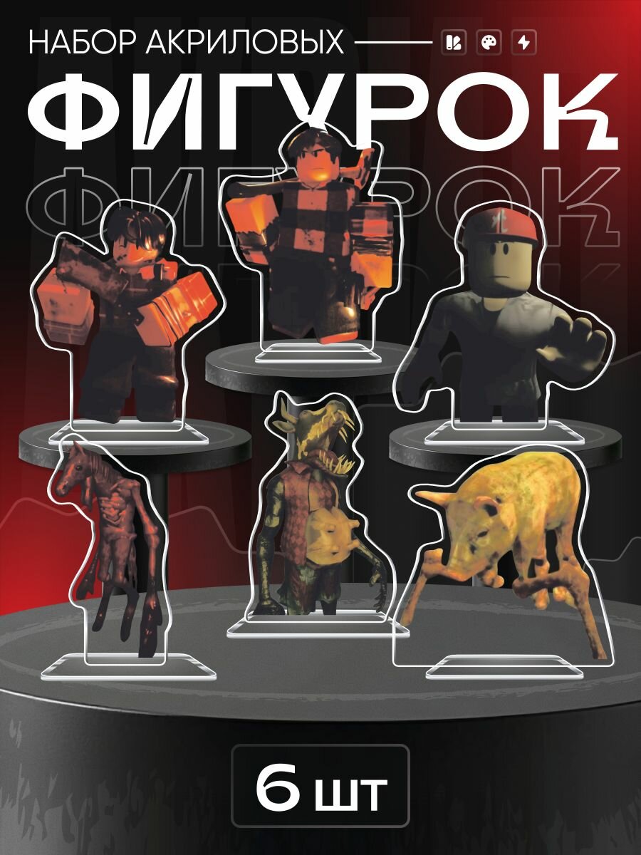 Акриловые фигурки The butchery Roblox