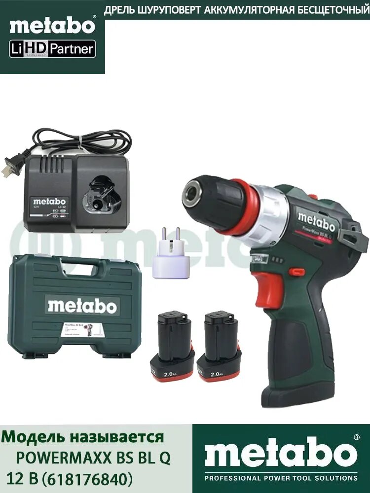 Дрель шуруповерт аккумуляторная бесщеточный Metabo POWERMAXX BS BL Q