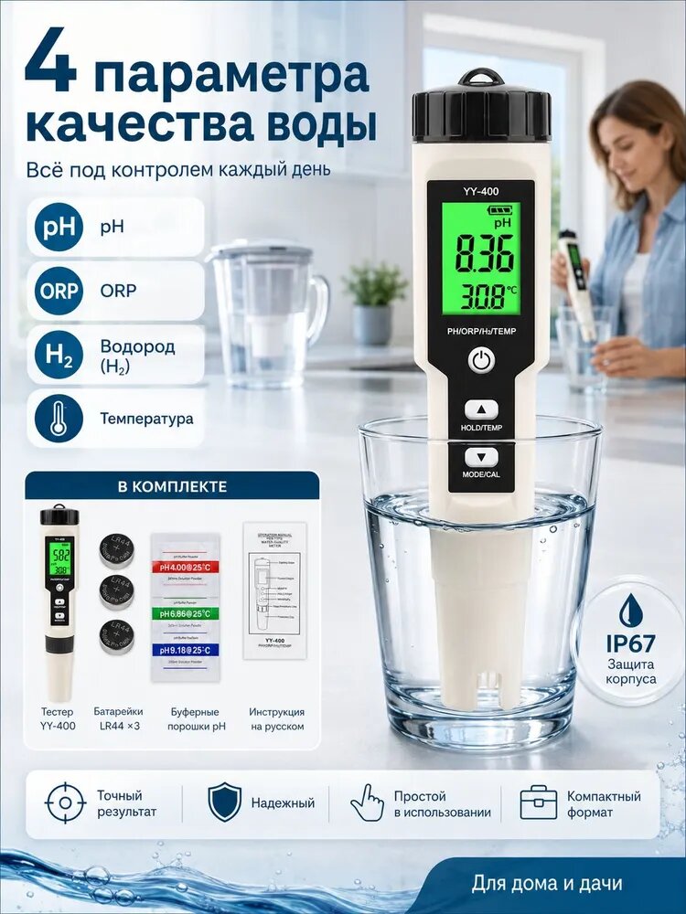 Тестер качества воды, 4 в 1, H2(водород), pH метр, ОВП, TEMP, метр, портативный
