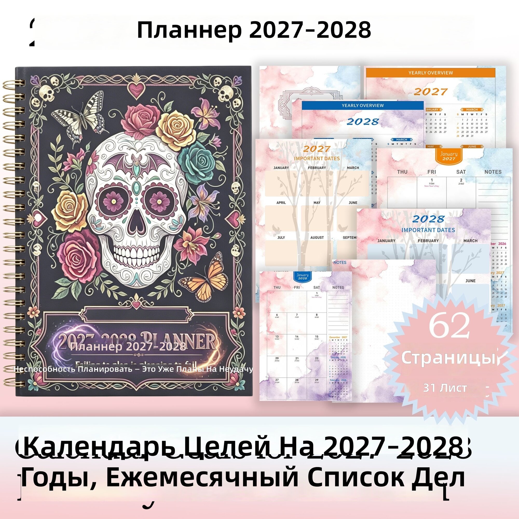 Планер на 2027-2028 годы, A5, спиральный переплет, в стиле Sugar Skull (темный винтаж), универсальный блокнот для учебы и работы