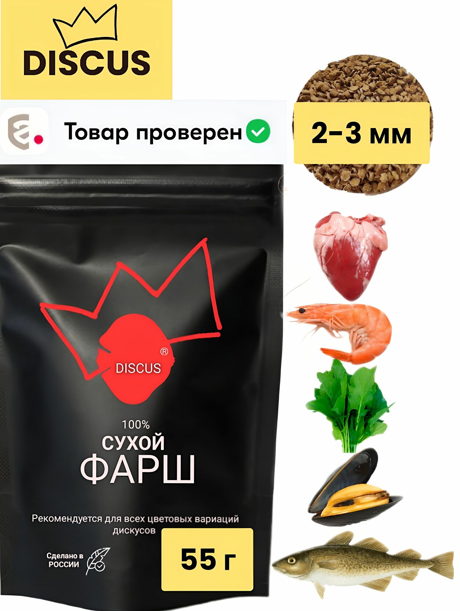 Корм для рыб аквариумных DISCUS Сухой Фарш, гранулы для дискусов, 55 г для аквариума гранулированный корм