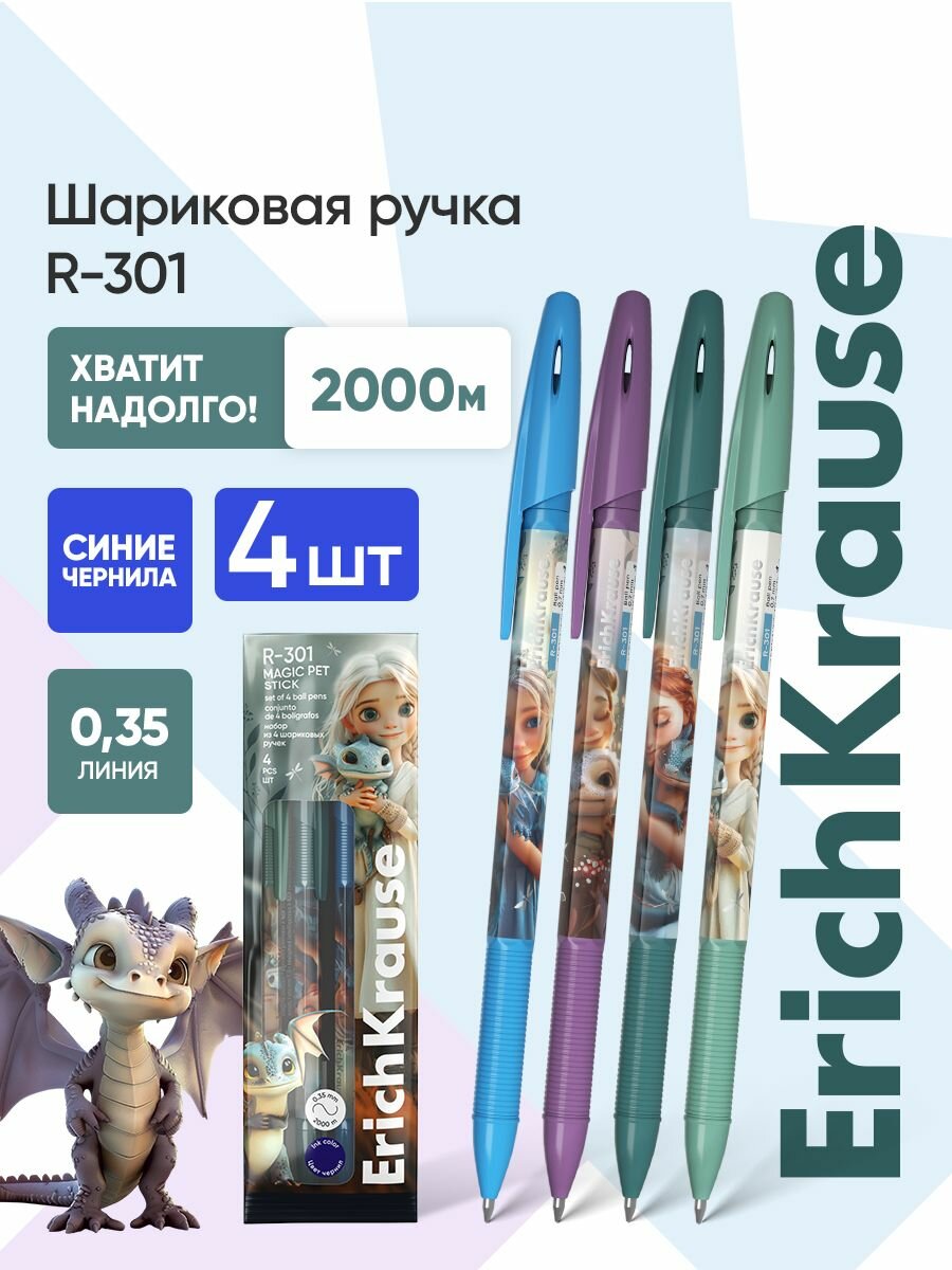 Ручки шариковые синие R-301 4 шт