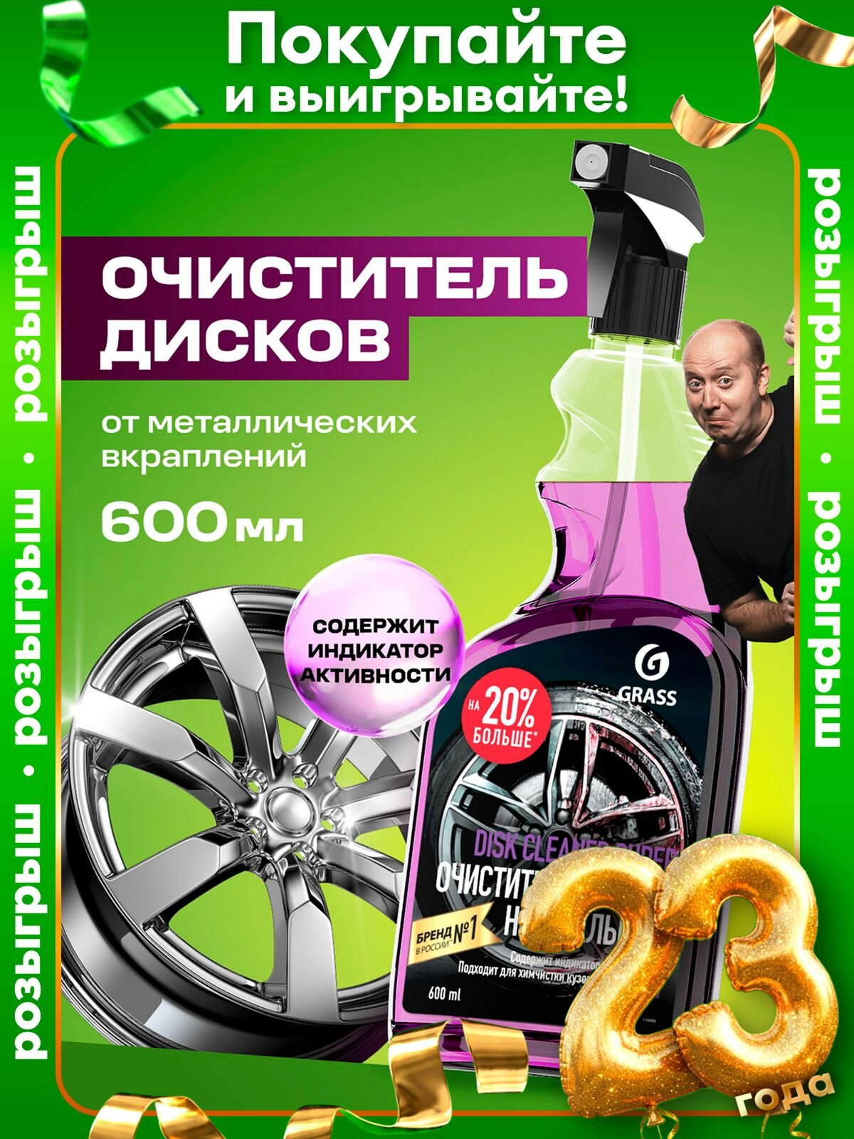 Очиститель колесных дисков автомобиля GRASS Disk Cleaner Super с индикацией 600 мл 600 мл с индикацией