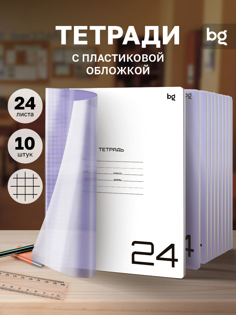 Тетрадь в клетку 24 листа с пластиковой обложкой пластиковая обложка 24 листа