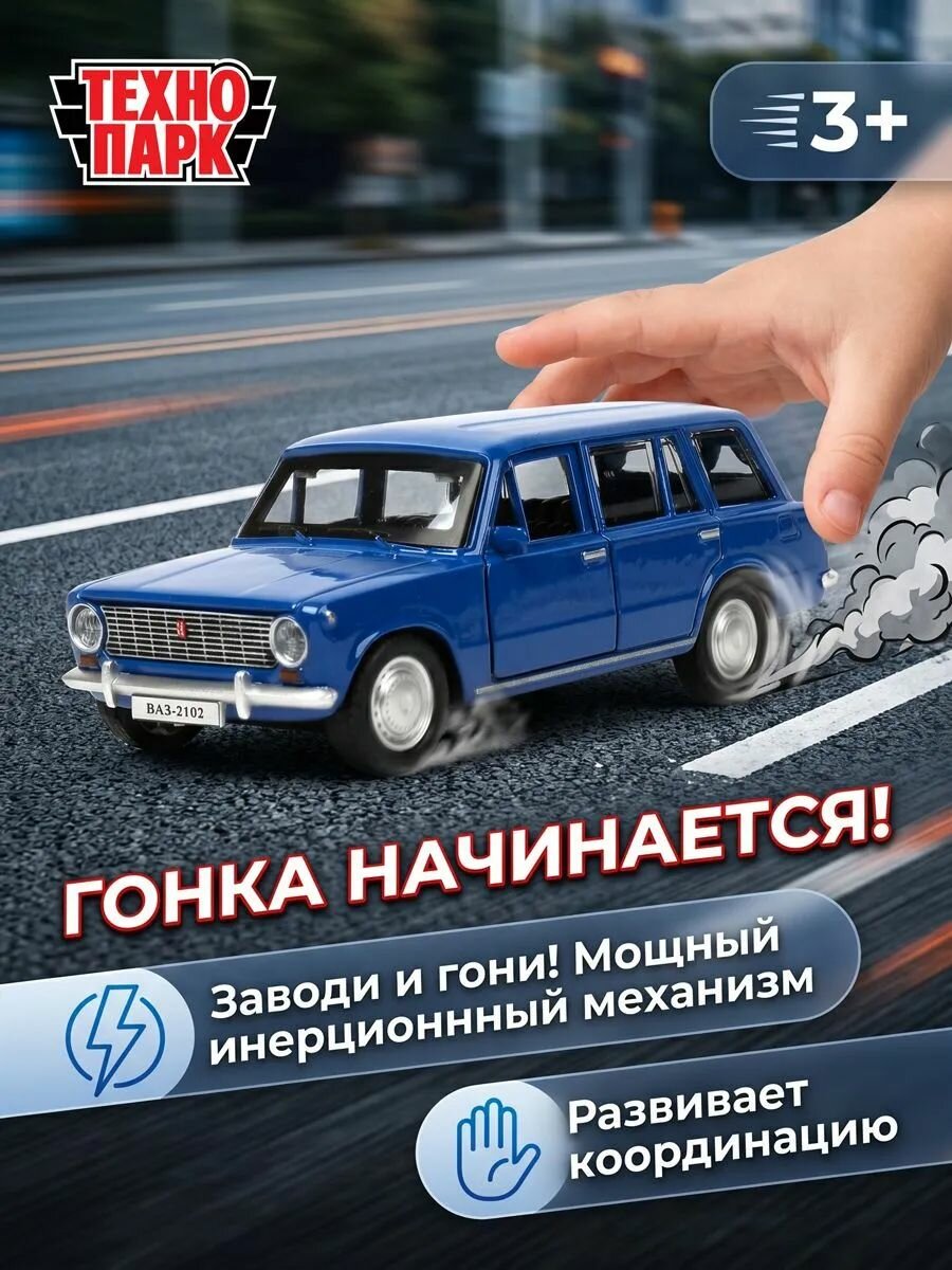 Машинки для мальчиков ВАЗ-2102 синий 12 см Технопарк игрушечный автомобиль модель ВАЗ-2102 синяя машинка 12 см
