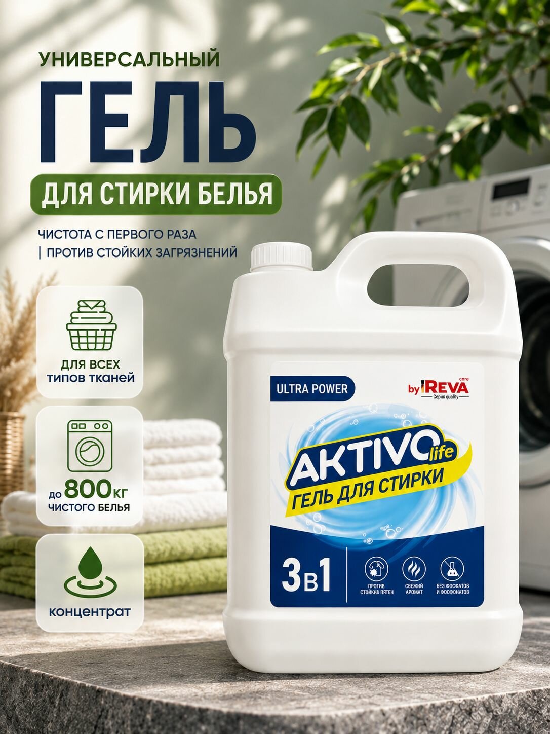 Гель для стирки универсальный, 5 литров, концентрат / Стиральный порошок жидкий