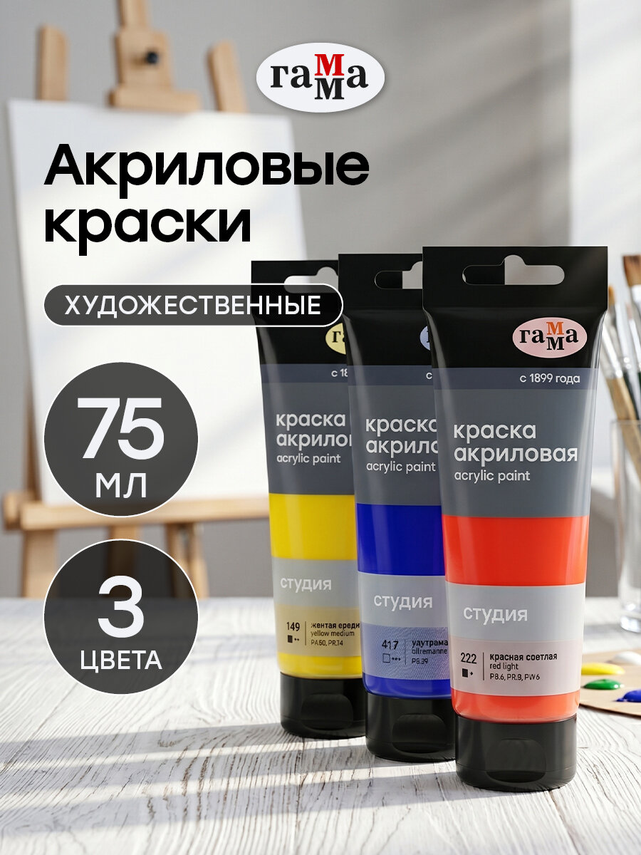 Акриловые краски набор для рисования 3 цвета набор для творчества для рисования акрилом